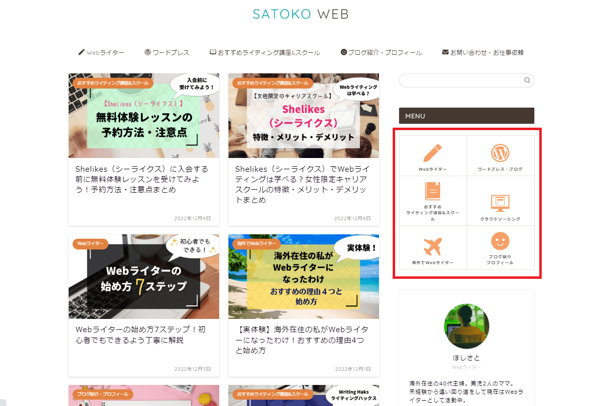 【SWELL】ボックスメニューをサイドバーに設置する方法│簡単2ステップを画像18枚で紹介 | SATOKOWEB