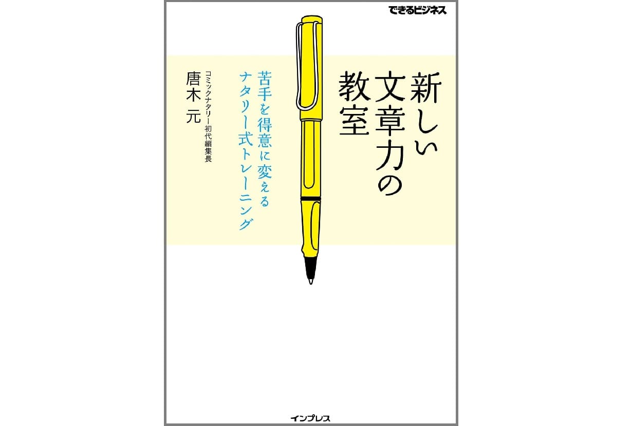 「新しい文章力の教室」VS「最強の文章術」初心者Webライターがライティング力を上げるのにピッタリなのは？ | SATOKOWEB
