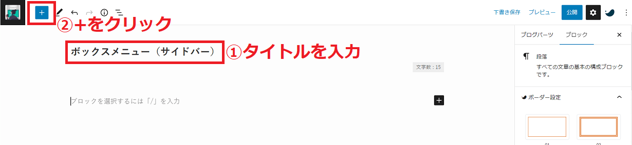 【SWELL】ボックスメニューをサイドバーに設置する方法│簡単2ステップを画像18枚で紹介 | SATOKOWEB