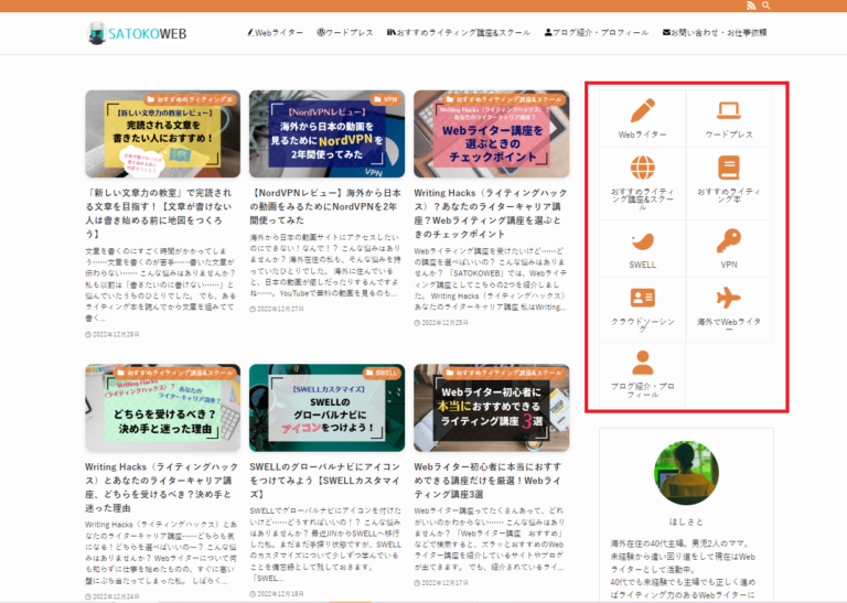 【SWELL】ボックスメニューをサイドバーに設置する方法│簡単2ステップを画像18枚で紹介 | SATOKOWEB