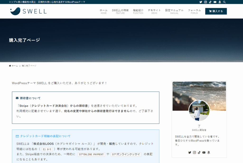 【ついに買っちゃいました！】SWELLの購入方法3ステップと導入手順│導入後に〇〇するのを忘れずに！ | SATOKOWEB