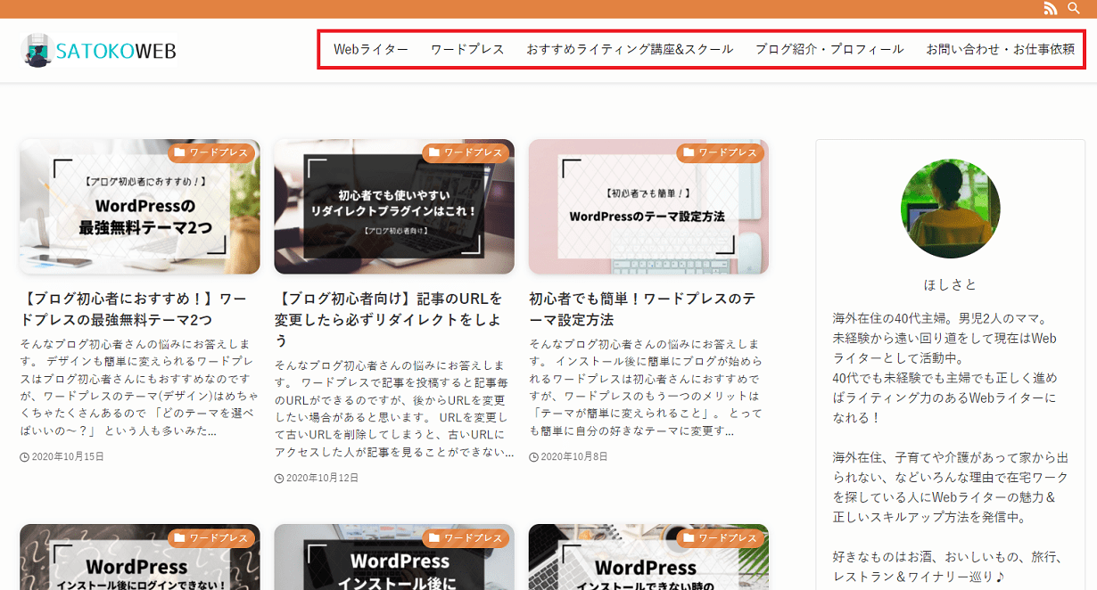 SWELLのグローバルナビにアイコンをつけてみよう【SWELLカスタマイズ】 | SATOKOWEB