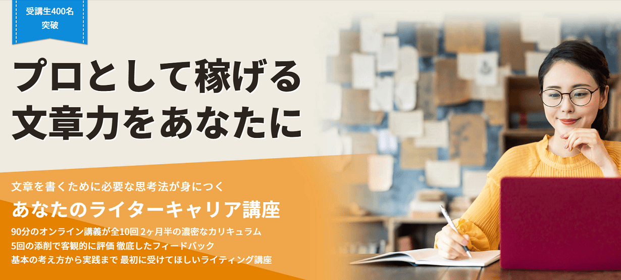 Webライター初心者に本当におすすめできる講座だけを厳選！Webライティング講座3選 | SATOKOWEB
