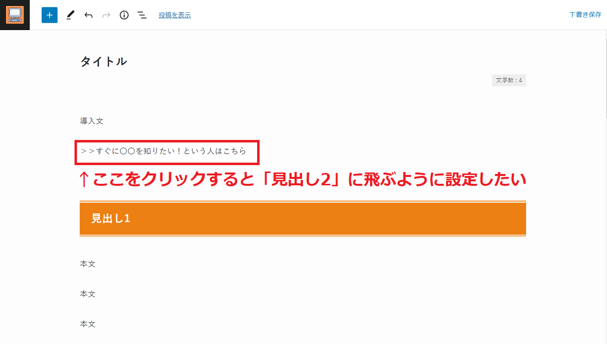 【簡単2ステップ】WordPressのブロックエディターでページ内リンク（アンカーリンク）を設定する方法 | SATOKOWEB