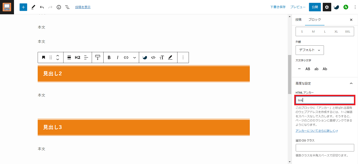 【簡単2ステップ】WordPressのブロックエディターでページ内リンク（アンカーリンク）を設定する方法 | SATOKOWEB