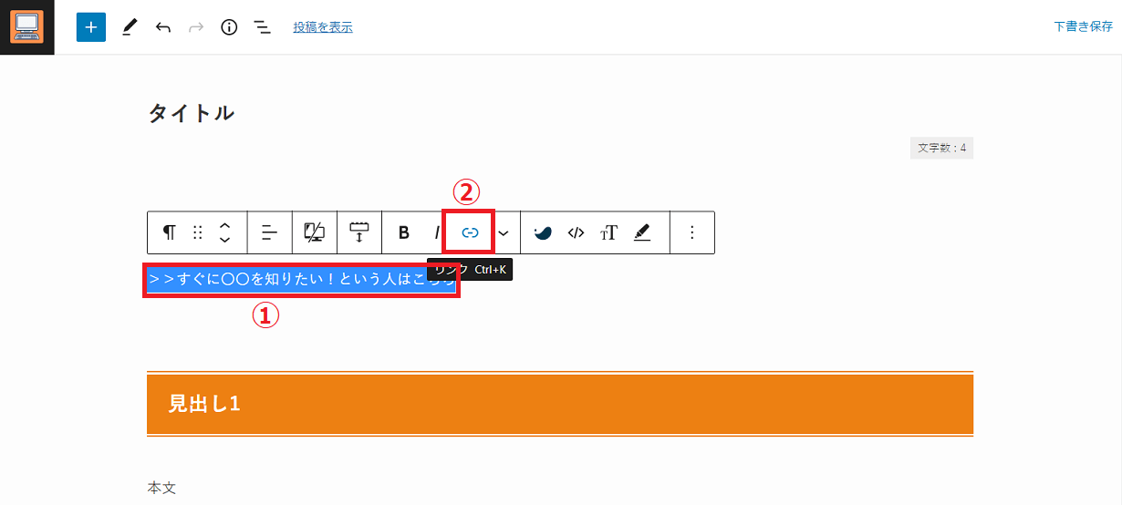 【簡単2ステップ】WordPressのブロックエディターでページ内リンク（アンカーリンク）を設定する方法 | SATOKOWEB