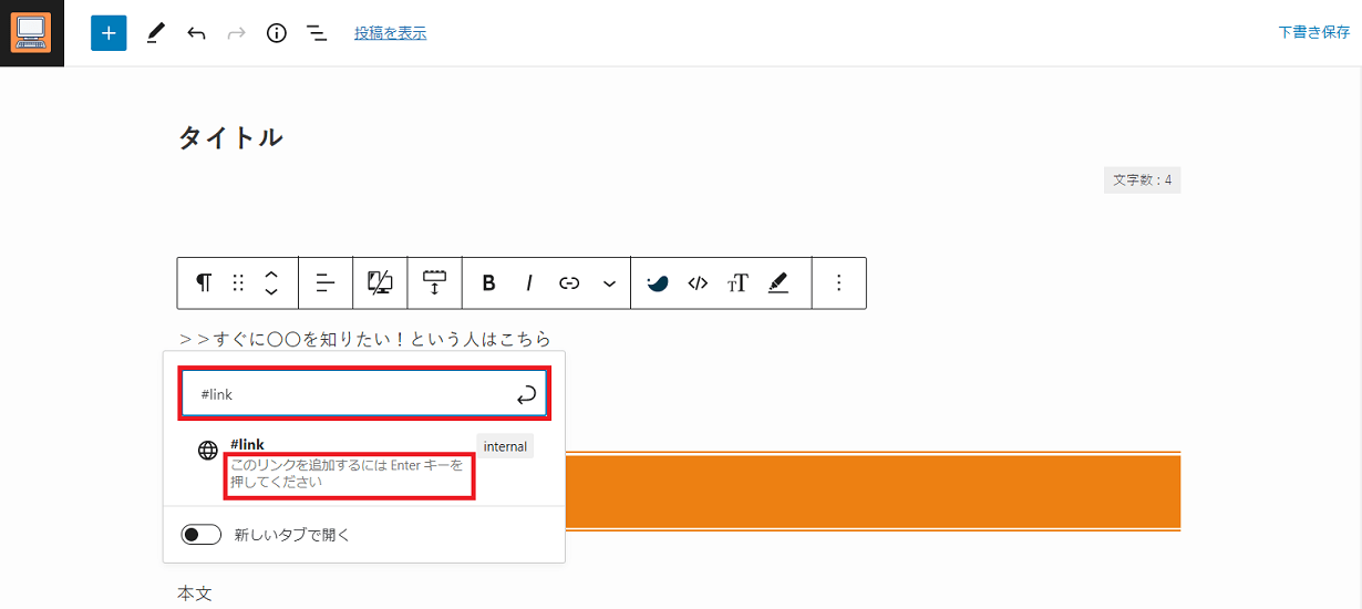 【簡単2ステップ】WordPressのブロックエディターでページ内リンク（アンカーリンク）を設定する方法 | SATOKOWEB