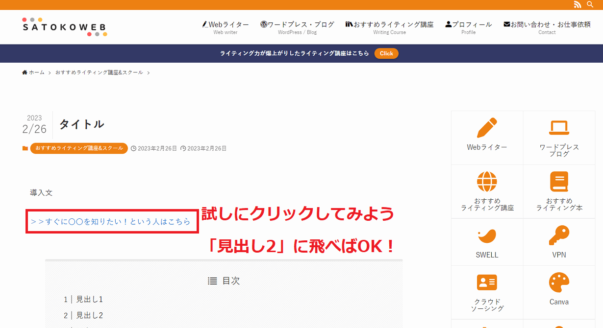 【簡単2ステップ】WordPressのブロックエディターでページ内リンク（アンカーリンク）を設定する方法 | SATOKOWEB