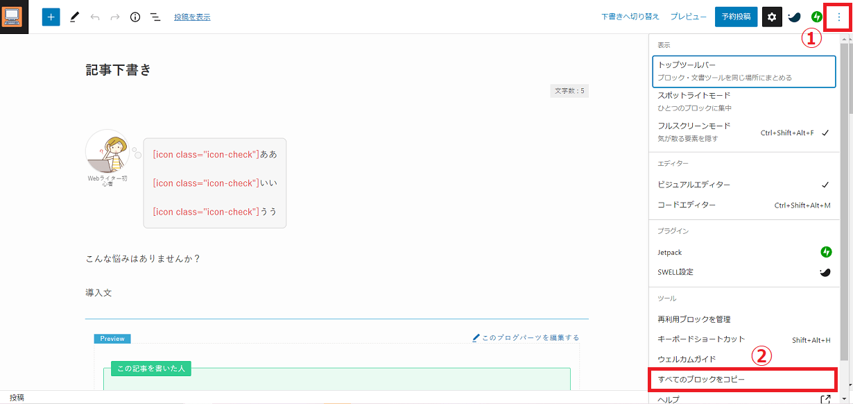 【WordPress】プラグインを使わずに記事をコピーする方法｜簡単2ステップ | SATOKOWEB