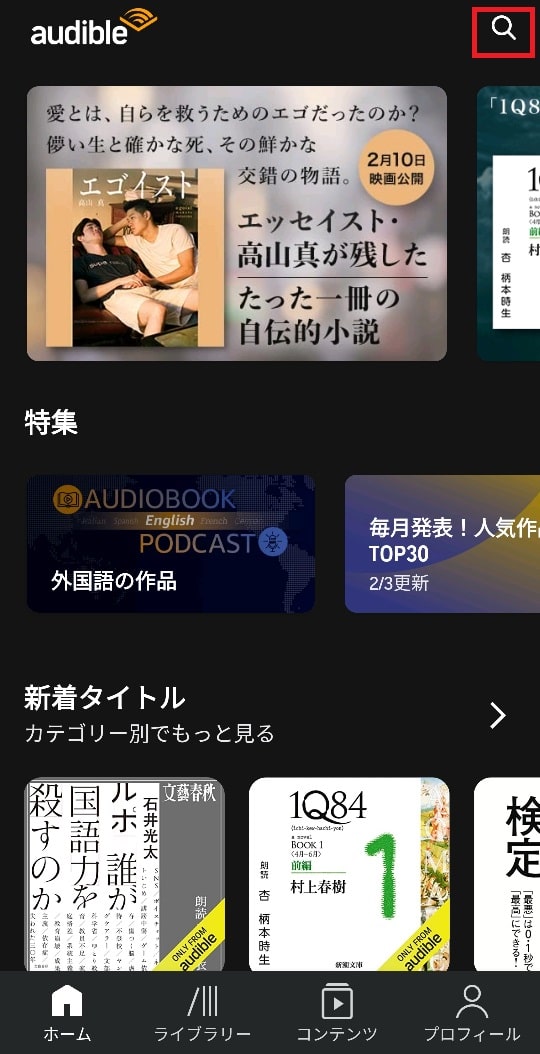 読書を気軽に楽しもう！Audible（オーディブル）の申し込み方法や解約方法、実際に使ってみて感じたことまで徹底紹介 | SATOKOWEB