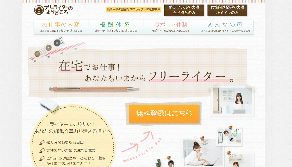 【Webライター未経験＆初心者可】Webライター募集中のサイト＆クラウドソーシングまとめ | SATOKOWEB