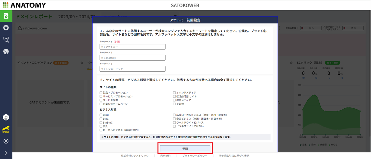 【ブログ初心者でも簡単】サイト分析ツール「ANATOMY（アナトミー）」の無料レポート機能や申し込み方法を解説 | SATOKOWEB