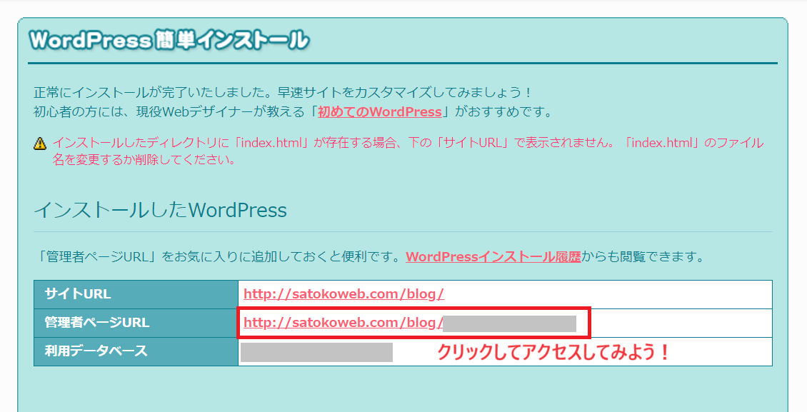 【簡単3ステップ！】サブディレクトリのブログを作成する方法（ロリポップ編） | SATOKOWEB