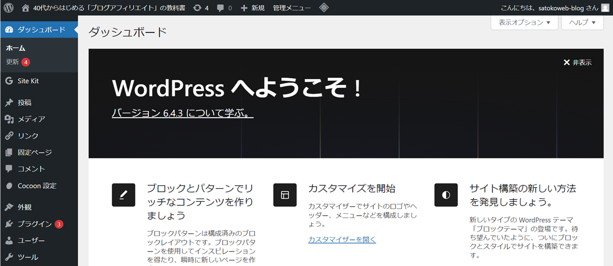 【簡単3ステップ！】サブディレクトリのブログを作成する方法（ロリポップ編） | SATOKOWEB