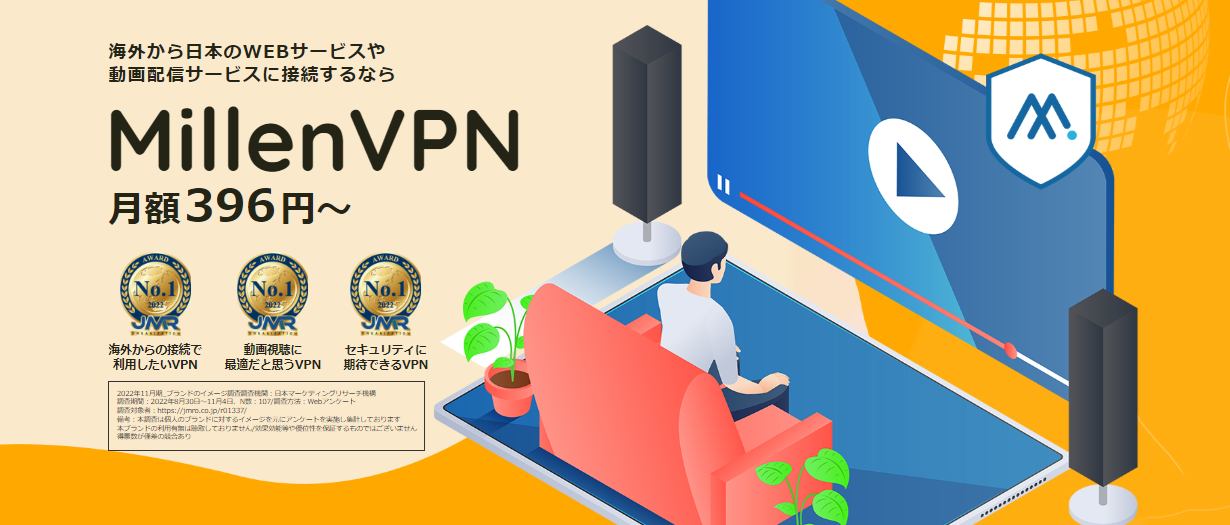 【Millen VPNレビュー】海外在住者の強い味方！MillenVPNを1年間使って感じたメリット・デメリットを紹介 | SATOKOWEB