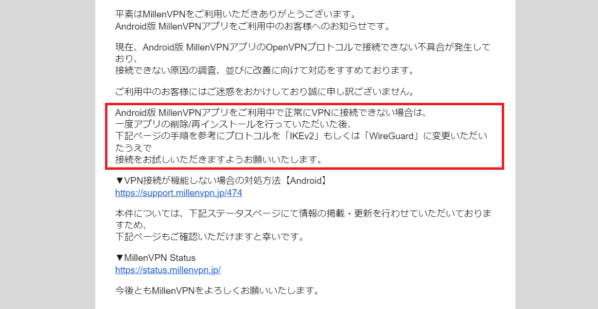 【MillenVPN】スマホアプリから接続できなくなったら？解決方法4ステップ | SATOKOWEB