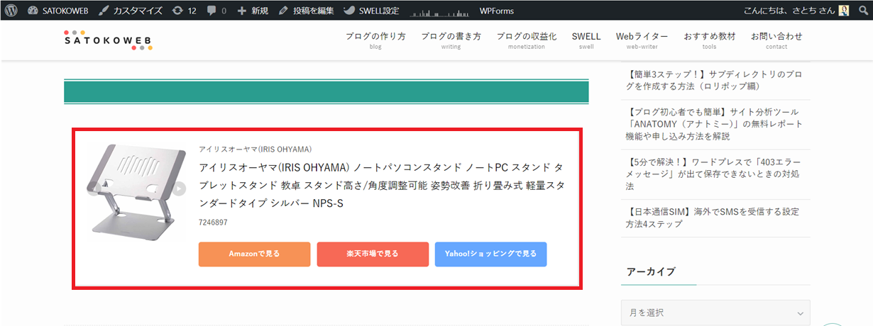 【もしもアフィリエイト】超便利！楽天＆Amazonのリンクが5分でつくれる「かんたんリンク」の使い方6ステップ | SATOKOWEB