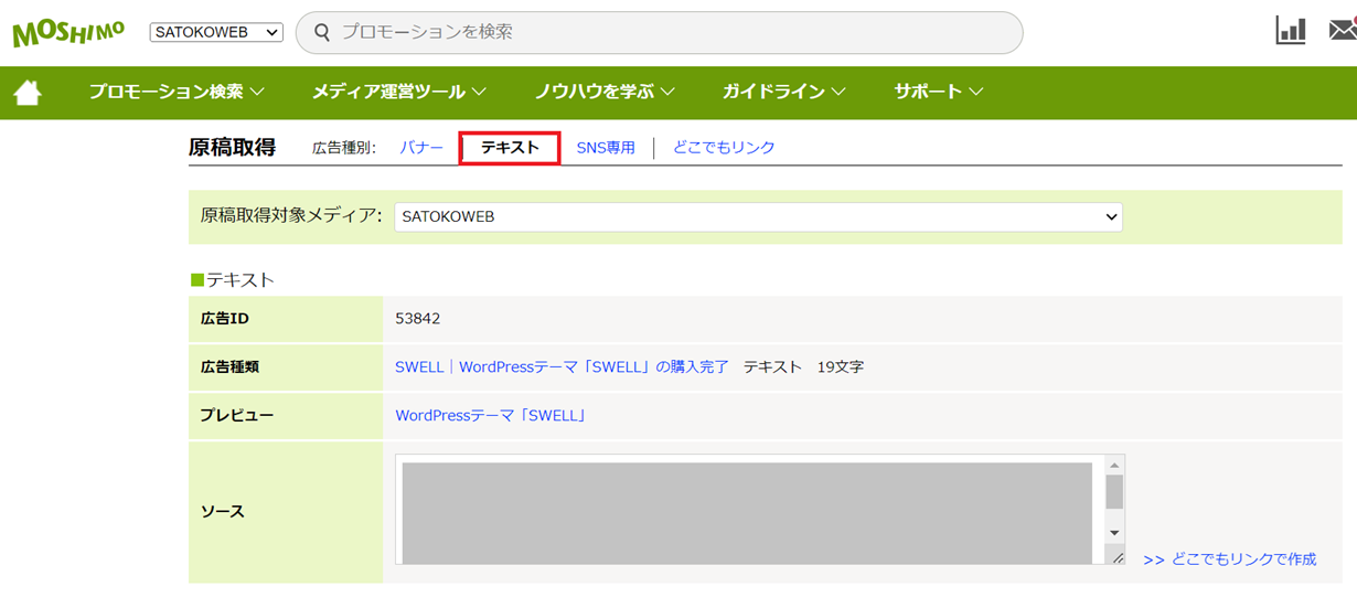 【5分で完成！】SWELLボタンに広告タグを直接入稿する方法2ステップ | SATOKOWEB