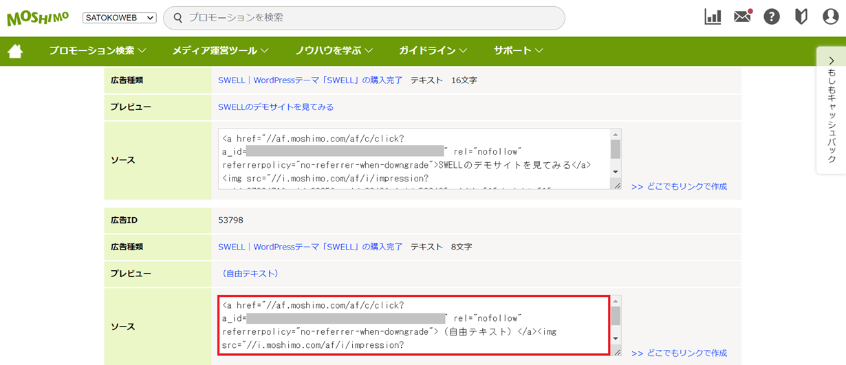 【5分で完成！】SWELLボタンに広告タグを直接入稿する方法2ステップ | SATOKOWEB