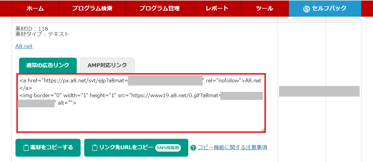 【5分で完成！】SWELLボタンに広告タグを直接入稿する方法2ステップ | SATOKOWEB