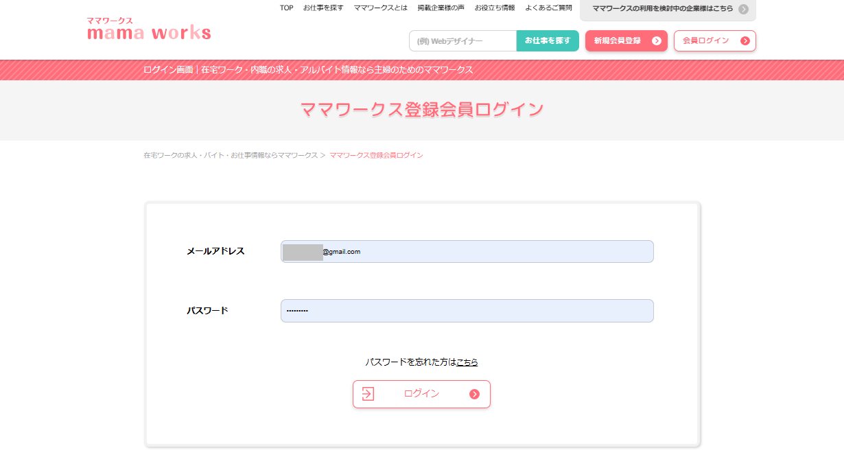 【2分で終了】ママワークスの退会方法2ステップを画像で丁寧に解説 | SATOKOWEB
