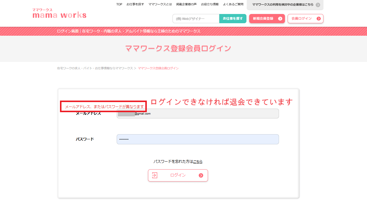 【2分で終了】ママワークスの退会方法2ステップを画像で丁寧に解説 | SATOKOWEB